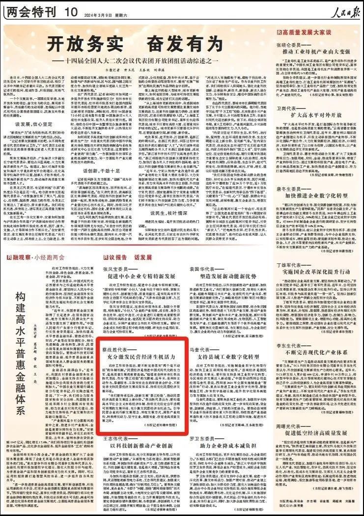 泉州市长蔡战胜代表在人民日报刊文:充分激发民营经济生机活力 泉州要闻 泉州动态 政府信息公开 政务公开 泉州市人民政府